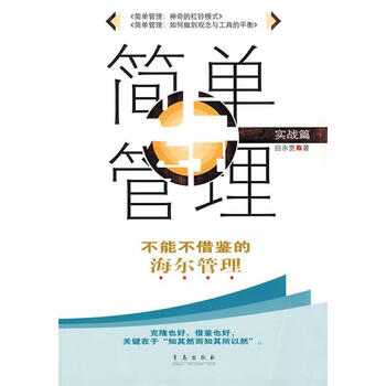 简单管理【正版图书，放心下单】
