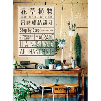 预售 花草植物吊钵绳结设计打造悬挂式小花园 良品文化