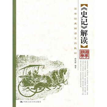 《史记》解读【正版图书】