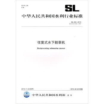 现货往复式水下割草机 SL 202-2013 替代替代SL/T 202-19