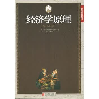 经济学原理