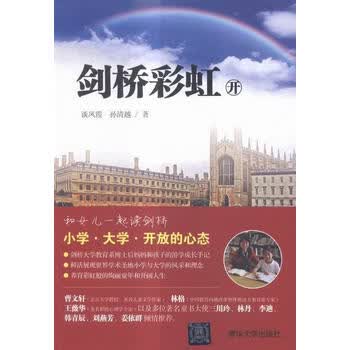 开-剑桥彩虹 谈凤霞 外语学习 9787302398356
