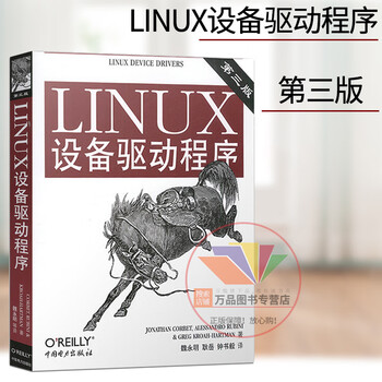 O'Reilly：LINUX设备驱动程序（第3版） 精通Linux驱动设备开发 Linux设备驱动 Linux