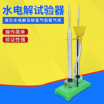 酷哥 水电解实验器 初高中生演示水电解及制氢气氧气用 水电实验器