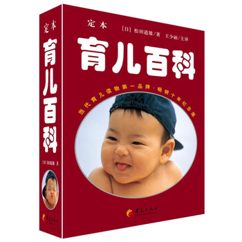 育儿百科 (日)松田道雄 华夏出版社