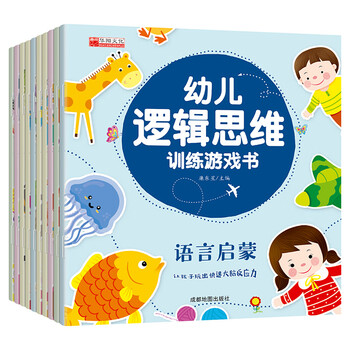 全10册3-6-8岁儿童逻辑思维训练书籍左右脑潜能开发绘本幼儿园趣味益智游戏启蒙左右脑潜能开发专注力