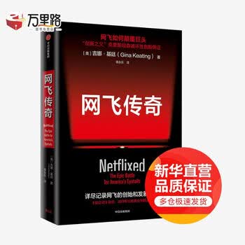 网飞传奇