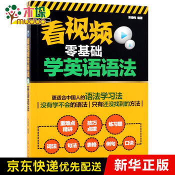 看视频零基础学英语语法