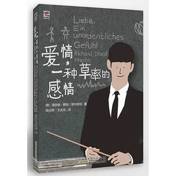 爱情，一种率的感情