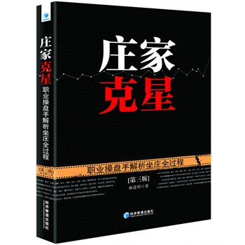 庄家克星【正版图书】