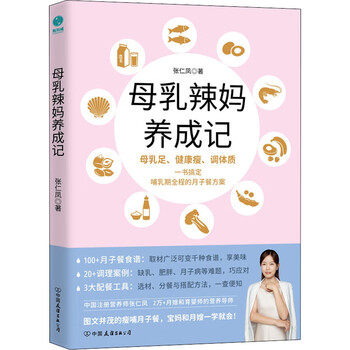 母乳辣妈养成记