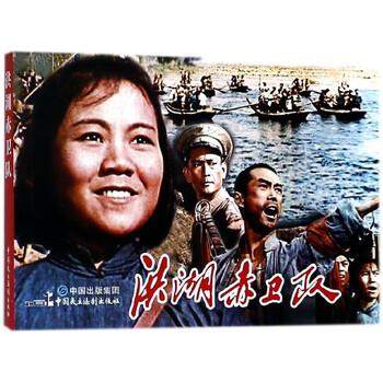 洪湖赤卫队