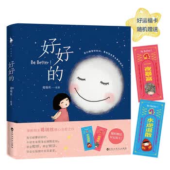 好好的