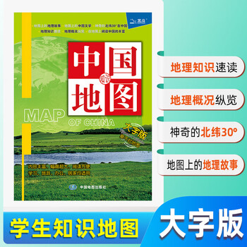 2022世界知识地图大字版+中国知识地图大字版 学生地理知识地理概况速览覆膜防水耐折  内容丰富幅面超大约1120x760mm 旅游办公适用地图 中国知识地图大字版