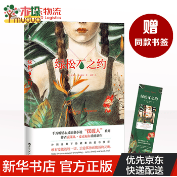绿松石之约 摆渡人作者克莱儿新书 新书