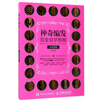 神奇编发**自学教程(全视频版)
