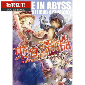 在途 原版进口书 漫画 竹书房来自深渊 官方创作集：深陷其中的探窟家们青文 再版中