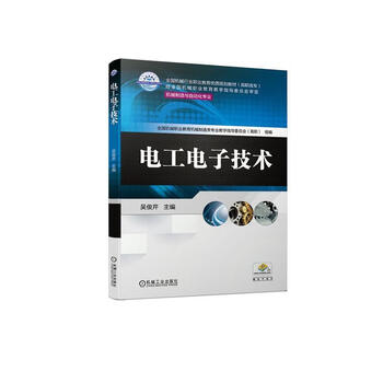 电工电子技术/电子与通信//9787111650041
