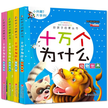 十万个为什么 全4册 彩图注音版 中国孩子想知道百科知识 小学生科普读物 儿童科普启蒙书