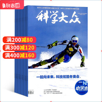 科学大众中学生版杂志 2022年7月起订阅 1年共12期 中学生的科普 面向中学生的科普刊物 科学知识 青少年科普期刊杂志 中学生科技资讯 科普知识刊物 科学大众化 杂志铺