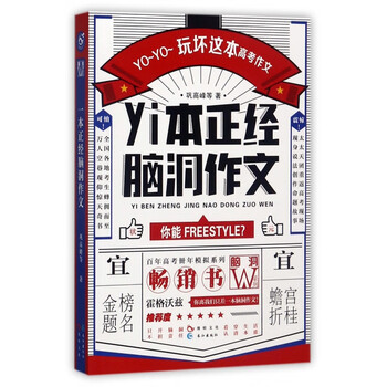 yi本正经脑洞作文