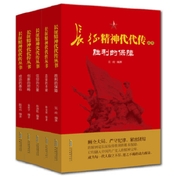 长征精神代代传-
