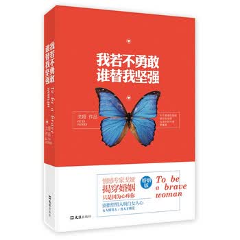 我若不勇敢 谁替我坚强