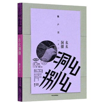 幺幺洞捌(精)/赖声川剧作集
