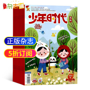 少年时代低段杂志 2022年7月起订 共12期全年订阅 杂志铺订阅 小学生低年级作文素材每月快递