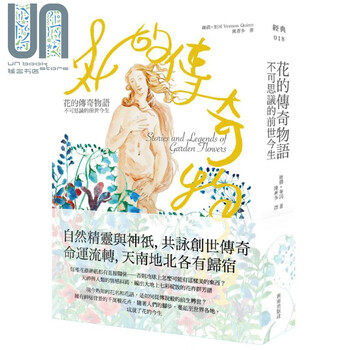 花的传奇物语  不可思议的前世今生   新雨  维侬奎因    翻译文学 美国文学  港台原版