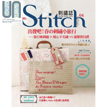 Stitch刺绣志(04) 出发吧！春的刺绣小旅行 港台原版 日本Vogue社 雅书堂文化 手工刺绣
