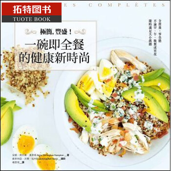 现货台版 极简，丰盛！一碗即全餐的健康新时尚 漫游者