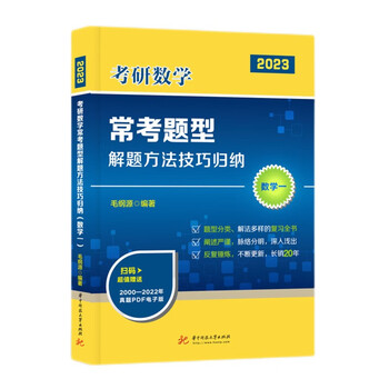 2023毛纲源考研数学常考题型解题方法技巧归纳（数学一）