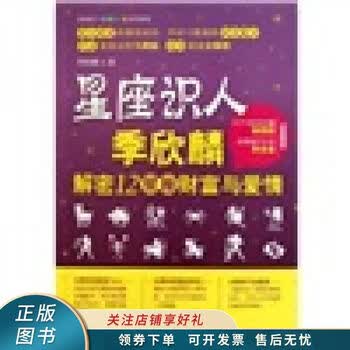 星座识人解密12星座财富与爱情 季欣麟