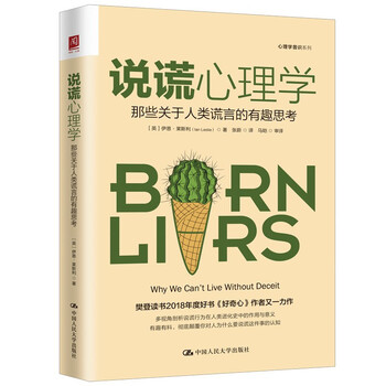 说谎心理学：那些关于人类谎言的有趣思考