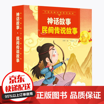神话故事-民间传说故事 全10册 中国传统文化故事绘本 增进亲子交流 成长智慧 提高表达能力提升想