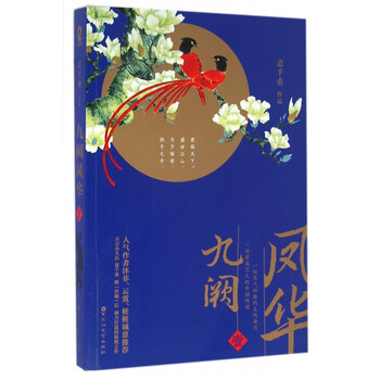 九阙凤华(1)