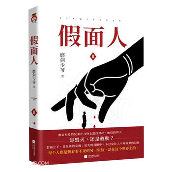 假面人(Ⅱ)