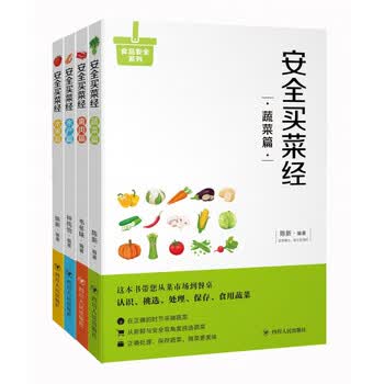 食品安全系列共4册