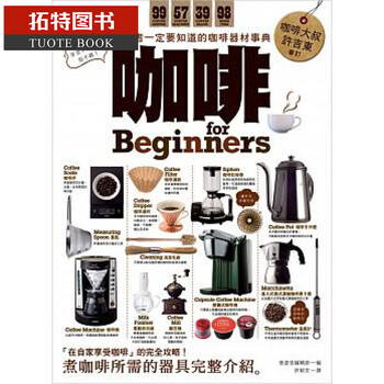 预售台版 咖啡 for Beginners：初学者一定要知道的咖啡器材事典