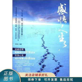 感悟人生 罗烈文