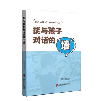 能与孩子对话的“墙”