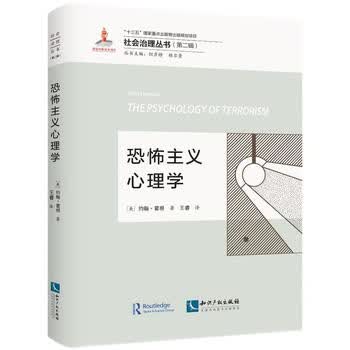 [正版图书]恐怖主义心理学