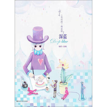 《我的路》辑1 深蓝 寂地