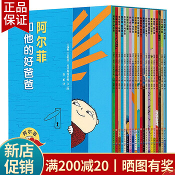 阿尔菲和他的好爸爸全20册0-3-6岁幼儿早教启蒙认知漫画故事绘本故事家庭子共读睡前故事书启蒙益智性 阿尔菲和他的好爸爸全20册