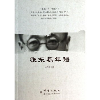 张东荪年谱