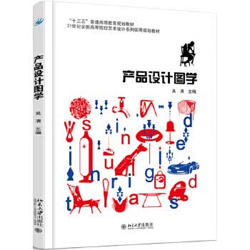 产品设计图 吴清 9787301290415 北京大学出版社