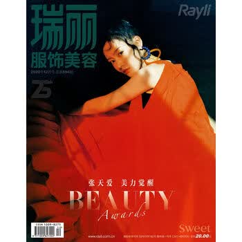 瑞丽服饰美容（2020年第12期）