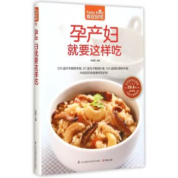 孕产妇就要这样吃(超值版)/食在好吃