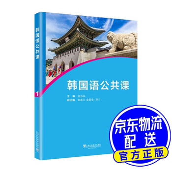 韩国语公共课1